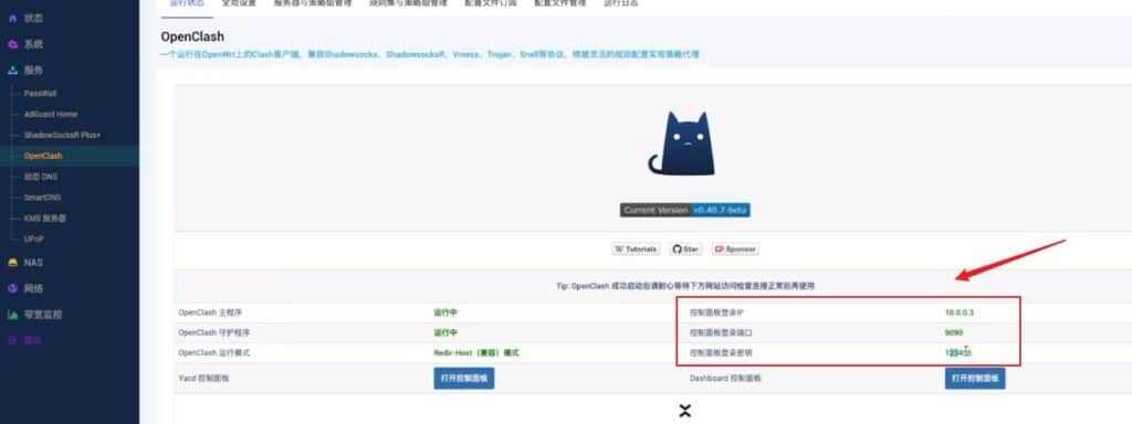 Clash for OpenWRT(软路由) – 爱远眺