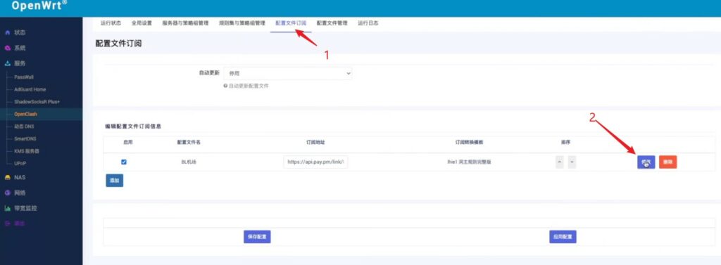 Clash for OpenWRT(软路由) – 爱远眺
