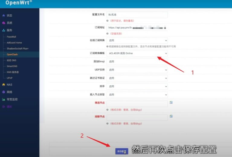 Clash for OpenWRT(软路由) - 爱远眺