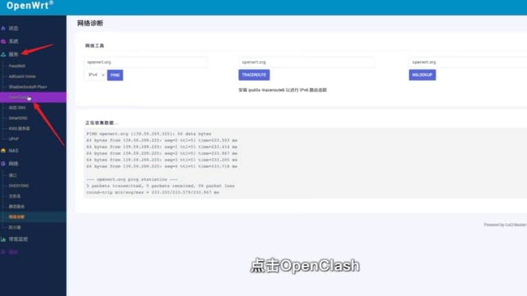 Clash for OpenWRT(软路由) - 爱远眺