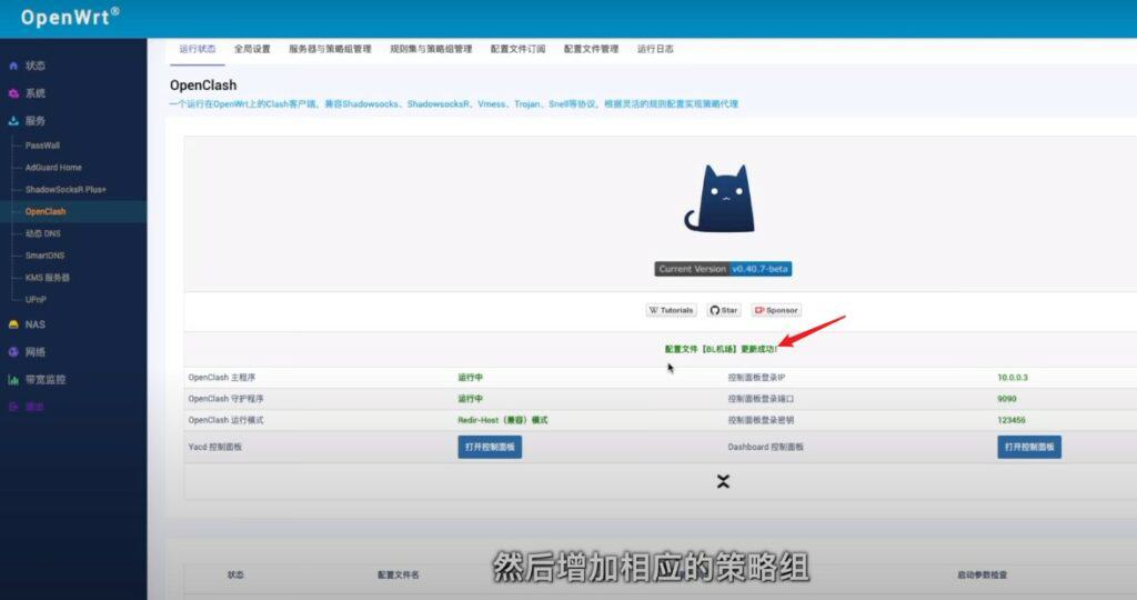 Clash for OpenWRT(软路由) – 爱远眺