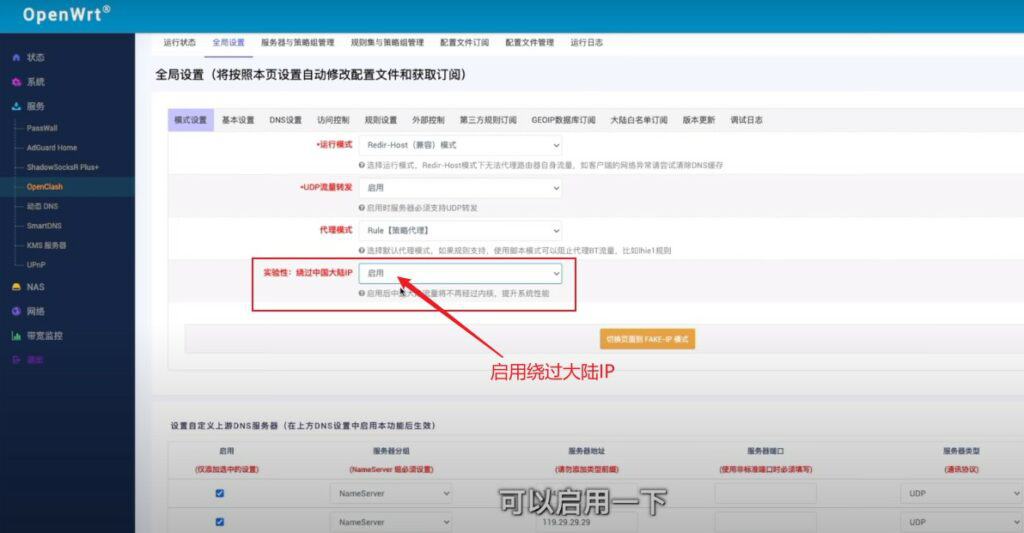 Clash for OpenWRT(软路由) – 爱远眺