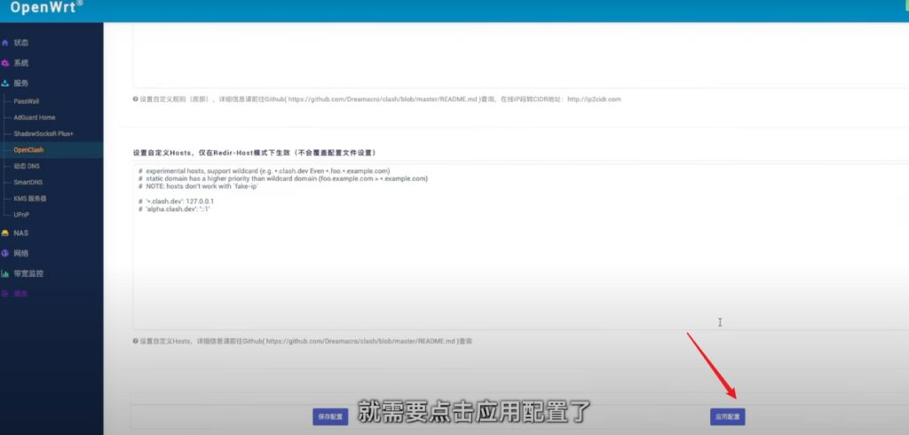 Clash for OpenWRT(软路由) – 爱远眺