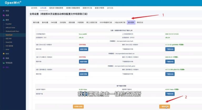 Clash for OpenWRT(软路由) - 爱远眺