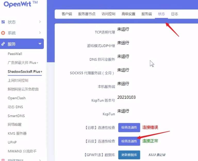 软路由（operwrt）通过ShadowSocksr Plus+ 科学上网教程 - 爱远眺