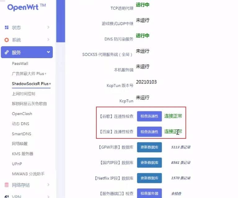 软路由（operwrt）通过ShadowSocksr Plus+ 科学上网教程 - 爱远眺