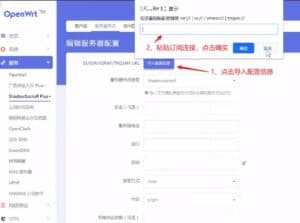 软路由（operwrt）通过ShadowSocksr Plus+ 科学上网教程 – 爱远眺