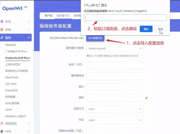 软路由（operwrt）通过ShadowSocksr Plus+ 科学上网教程 – 爱远眺