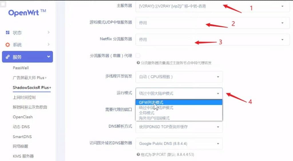 软路由（operwrt）通过ShadowSocksr Plus+ 科学上网教程 - 爱远眺