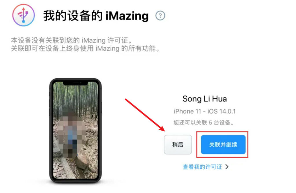 最新iMazing许可证激活编号|iMazing 激活码 - 爱远眺